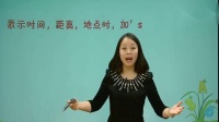 新概念英语:名词在什么时候加es及名词所有格讲解,语法重点!