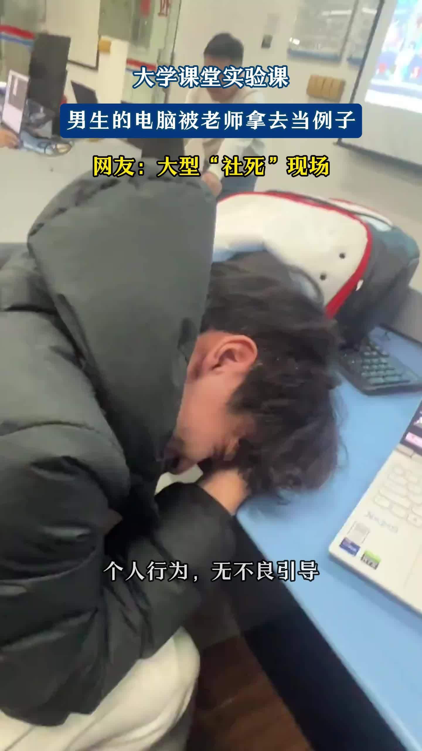 大学课堂实验课,男生的电脑被老师拿去当例子,大型"社死"现场