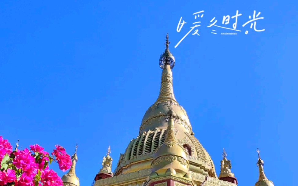 无需滤镜的德宏暖冬美!您来体验了吗?#旅行推荐官 #德宏旅游 #网红...