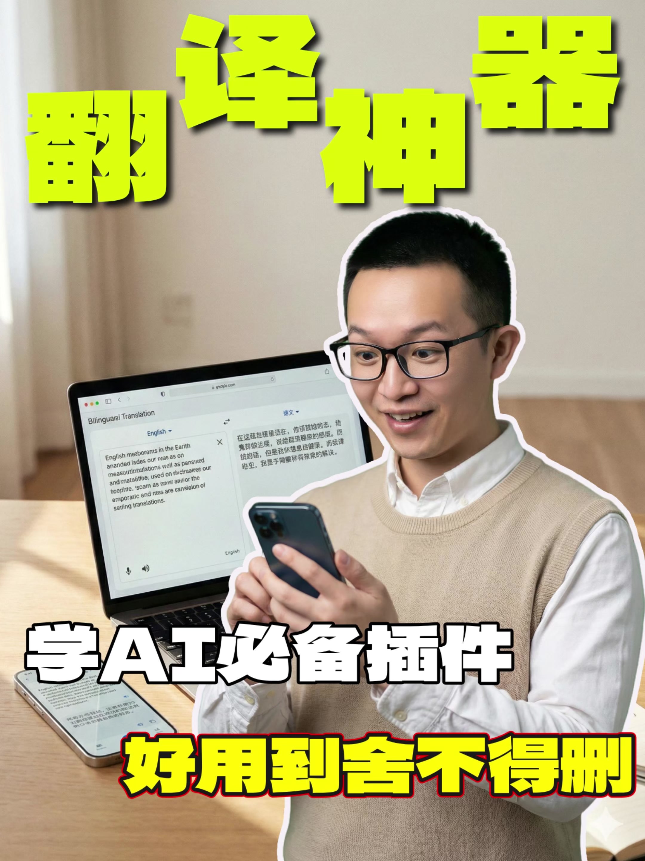 学AI必备!网页视频文件一键翻译,手机电脑都能用,还免费 #AI工具 #沉浸...
