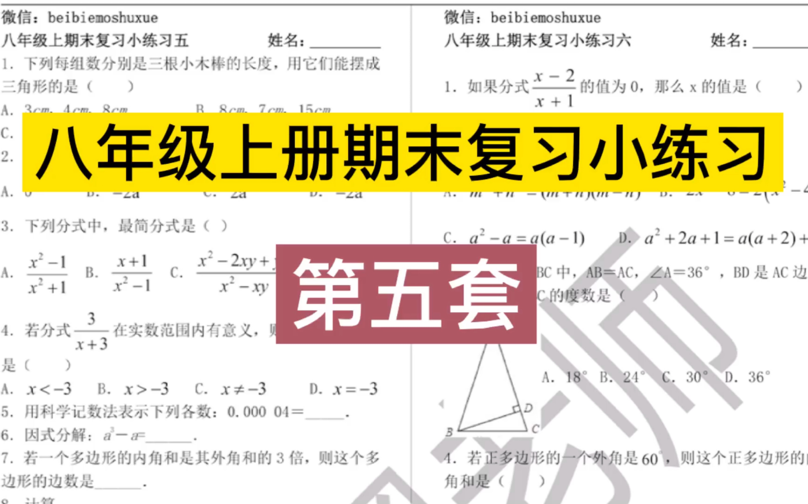 初中数学八年级上册期末复习小练习第五套(基础题可打印有答案)