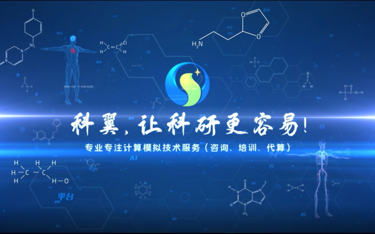 第1课-量子化学计算与Gaussian软件简介