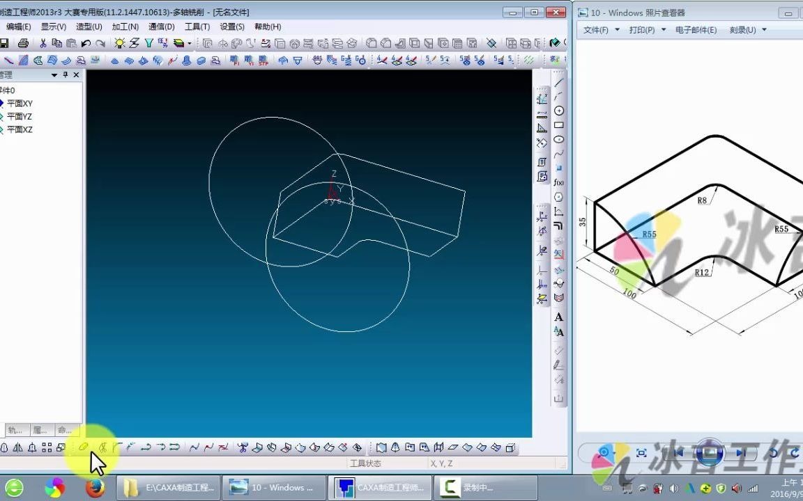 10.CAXA制造工程师视频教程:曲面造型-边界面实例2