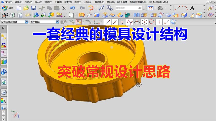 一套经典的模具设计结构,突破常规设计思路,设计方案值得学习