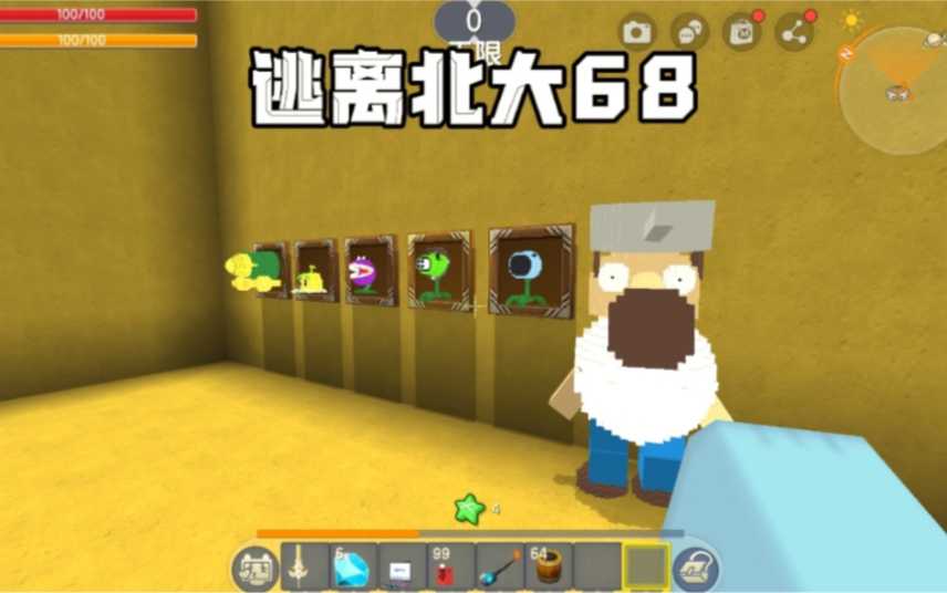 ...北大68戴夫在卖植物,我买了个大嘴花用来对付北大_手机游戏热门视频