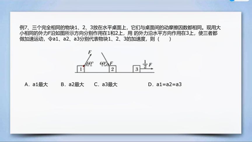 高一物理:牛顿第二定律应用---分解力求解加速度