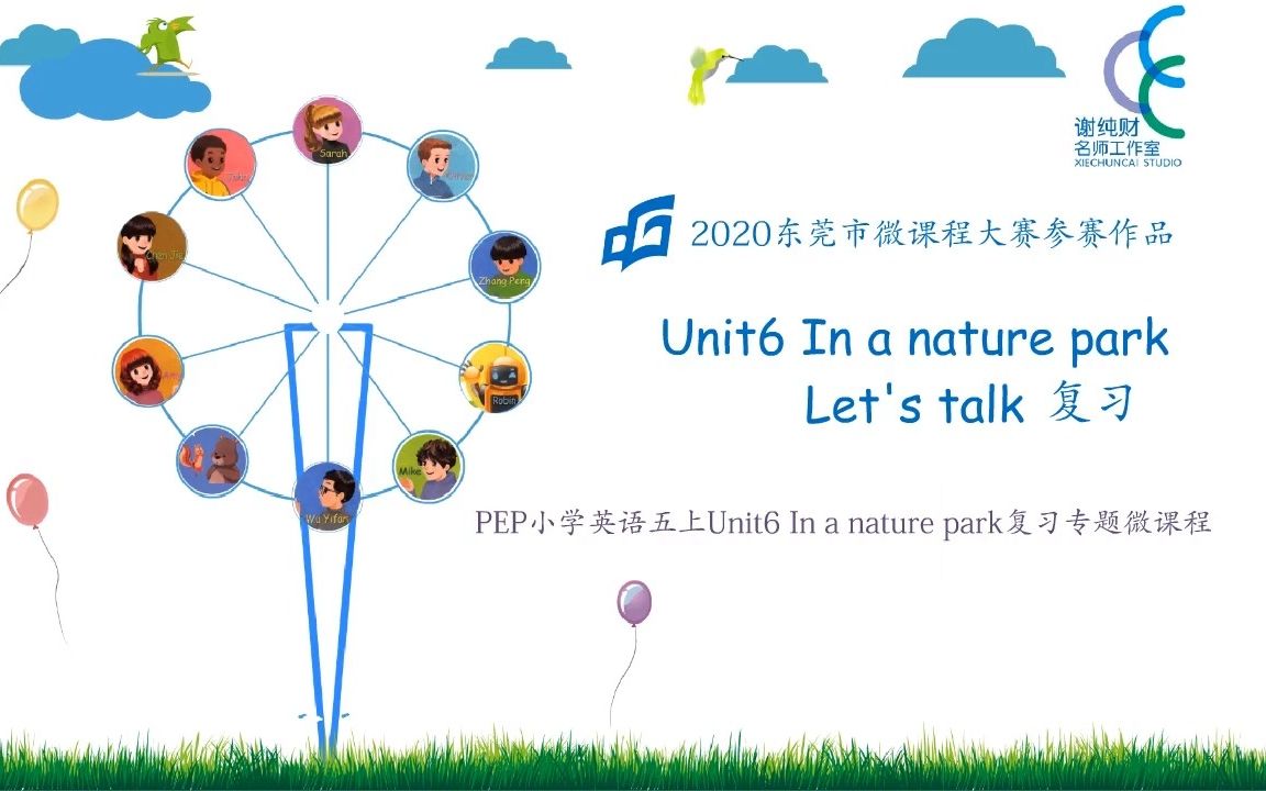 小学英语五年级上册微课《Unit 6 In a nature park. Let's talk》专题复习