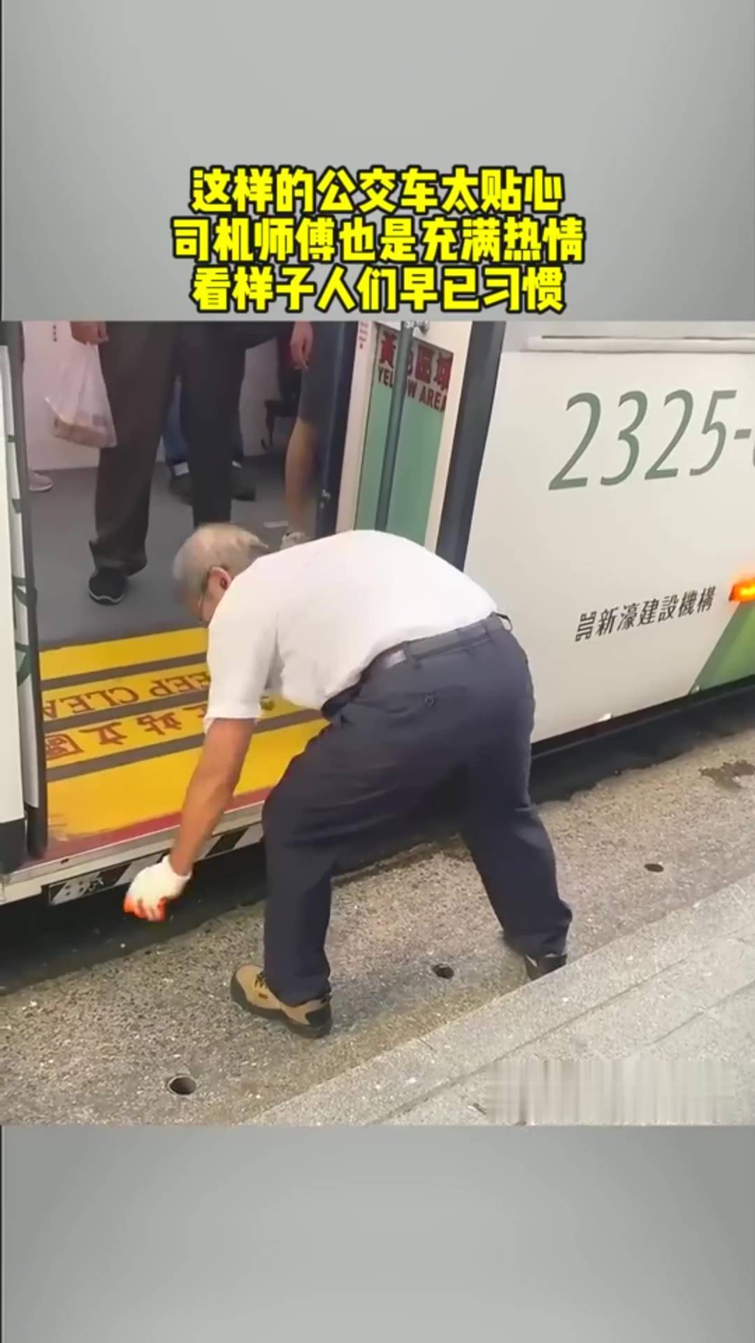 这样的公交车太贴心,司机师傅也是充满热情!