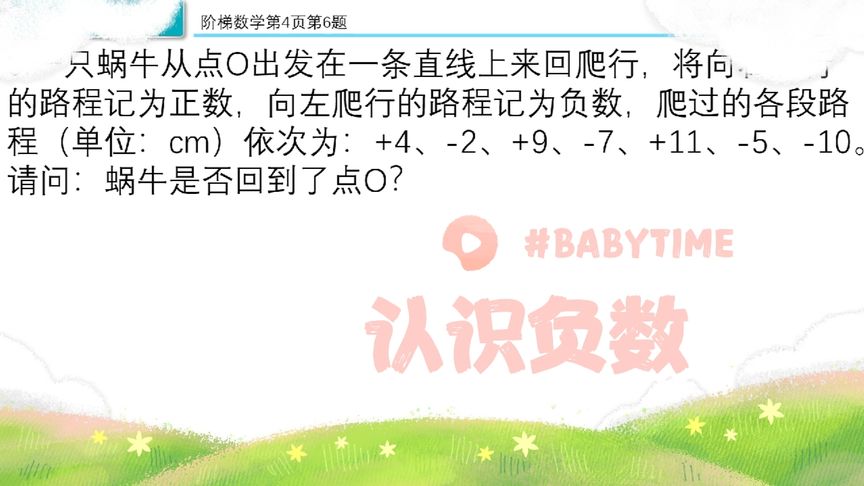 五年级阶梯数学第4页第6题