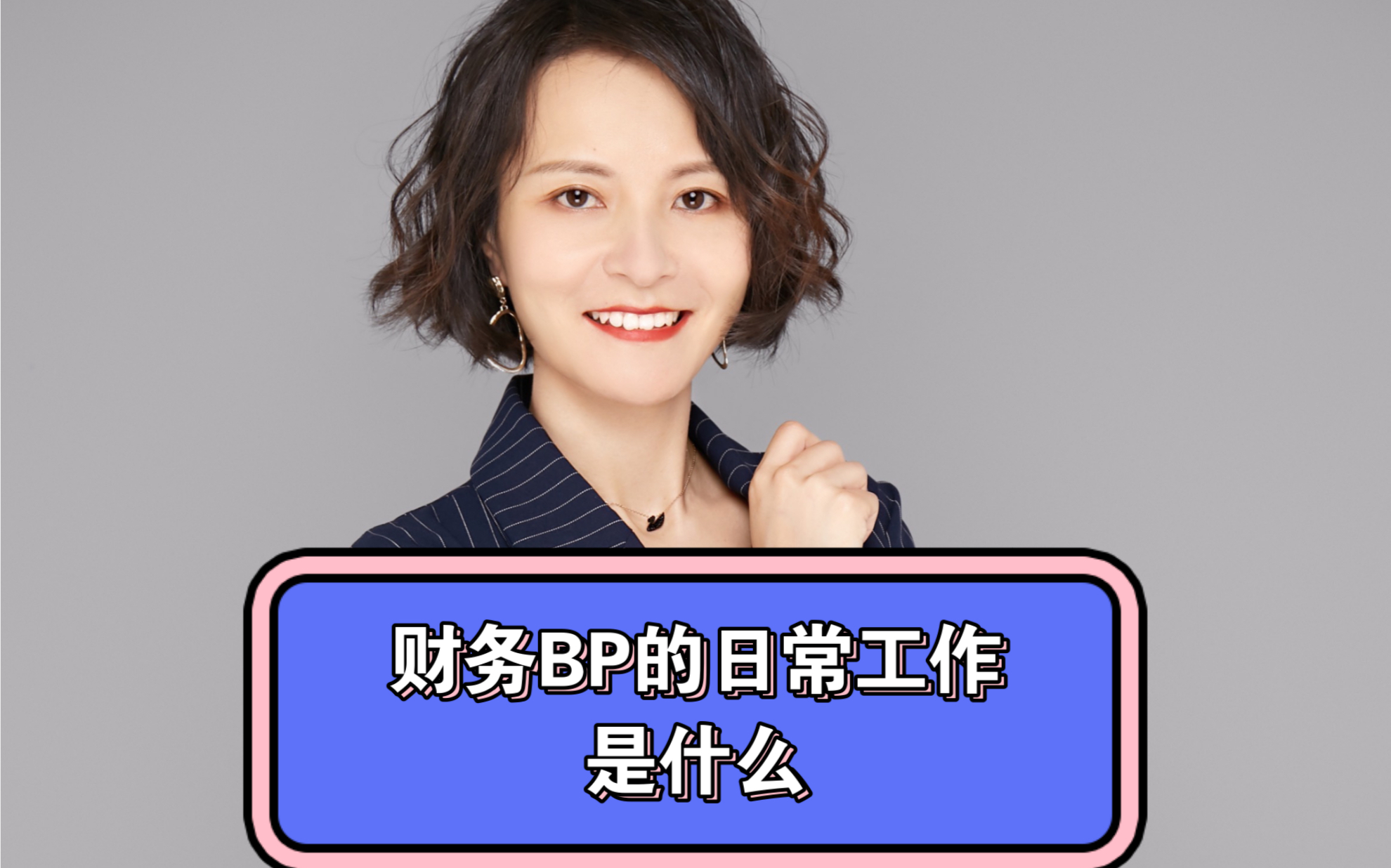 财务BP的主要工作职能都有哪些呢 六角模型轻松掌握