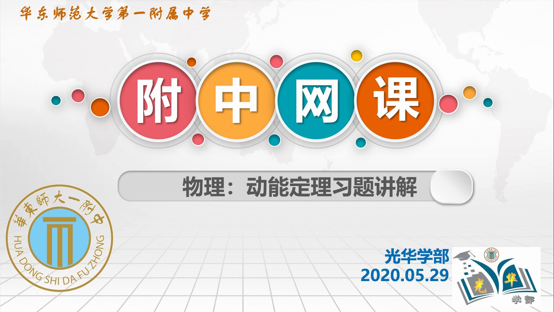 202005高一物理微课动能定理补充例题