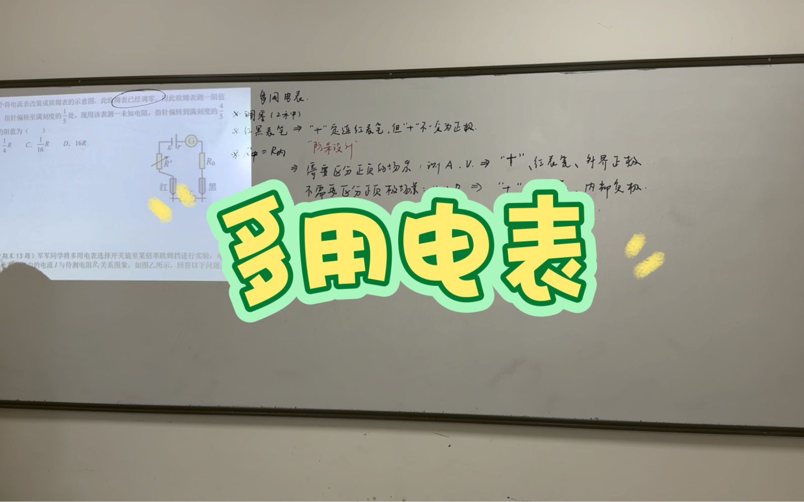 多用电表(进度1小时附近,有口误,老师的意思是Rx测量结果会偏大,题目...