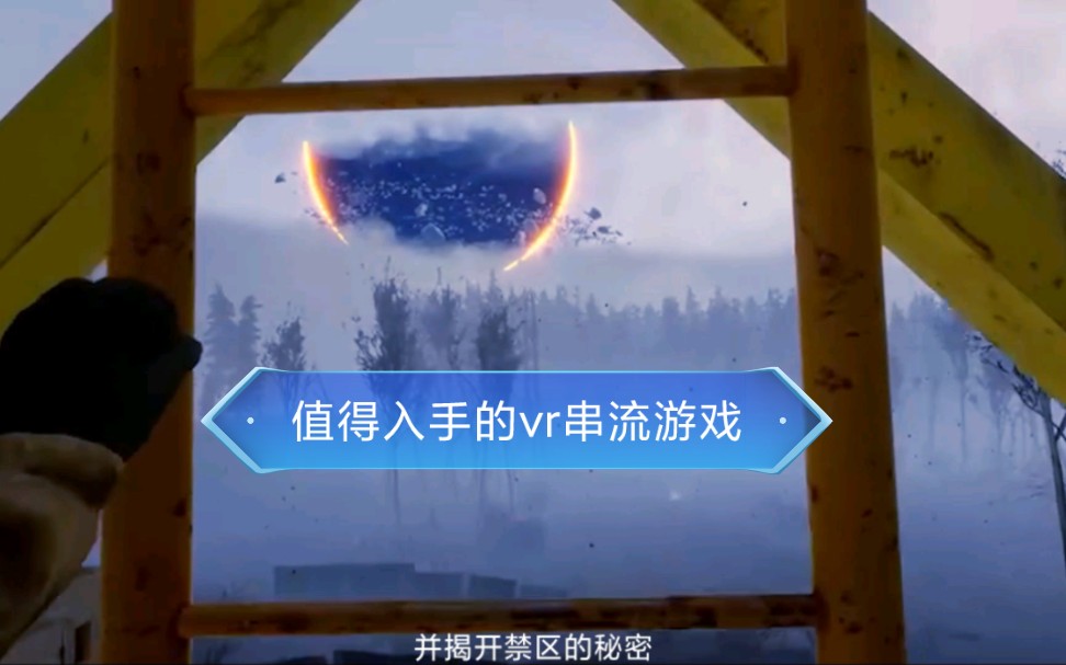 pico4不能错过得vr游戏,你玩过吗