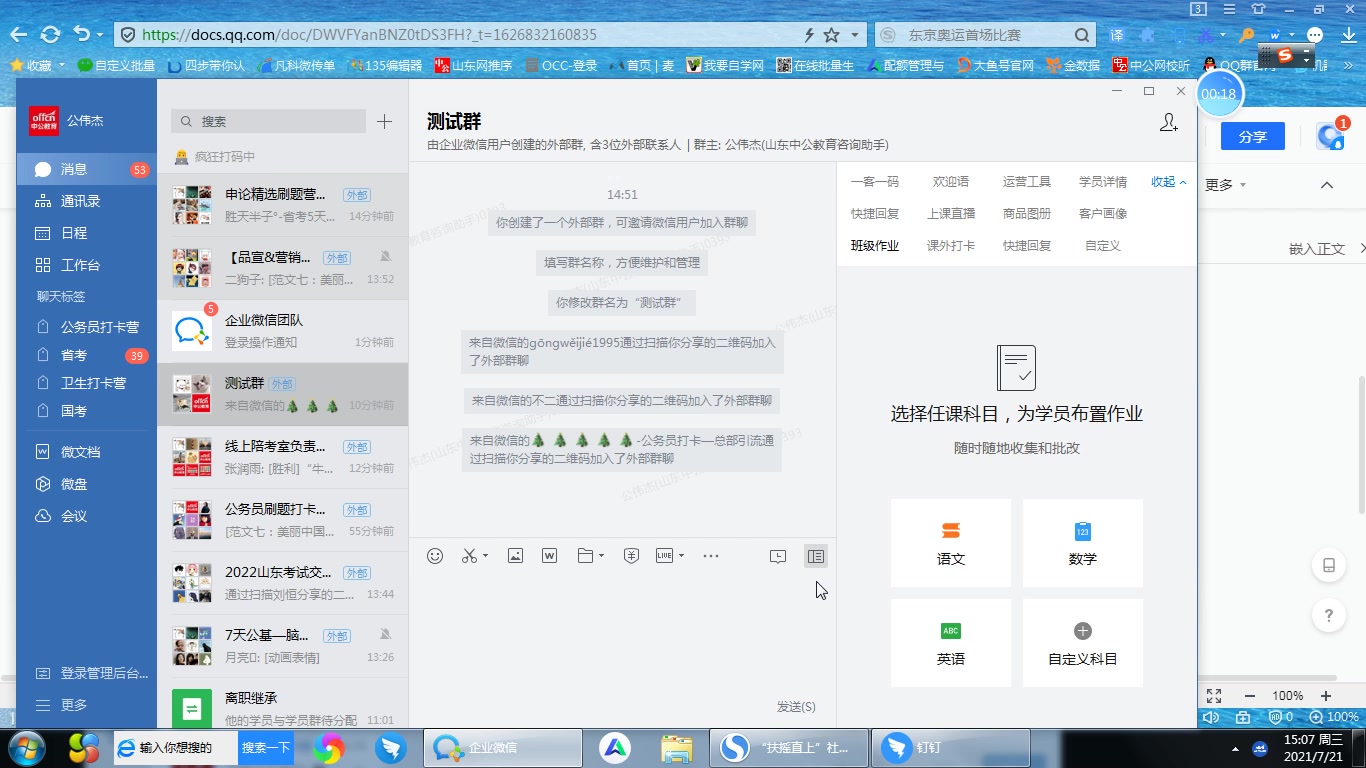 企业微信群班级作业操作流程