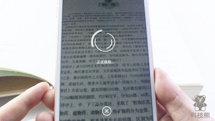 打开微信这个功能,扫一下,可以直接把书上的字识别成电子文档!