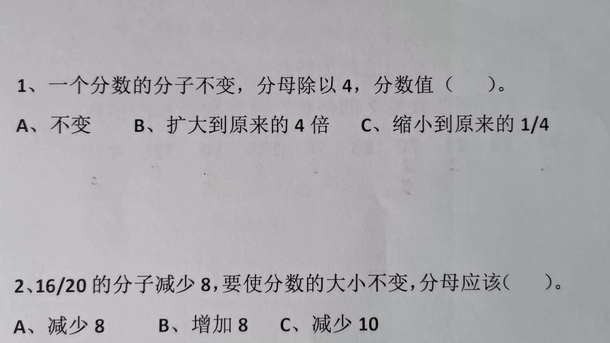 分子不变,分母除以4,分数值怎么变?#疫情时期不忘学习#