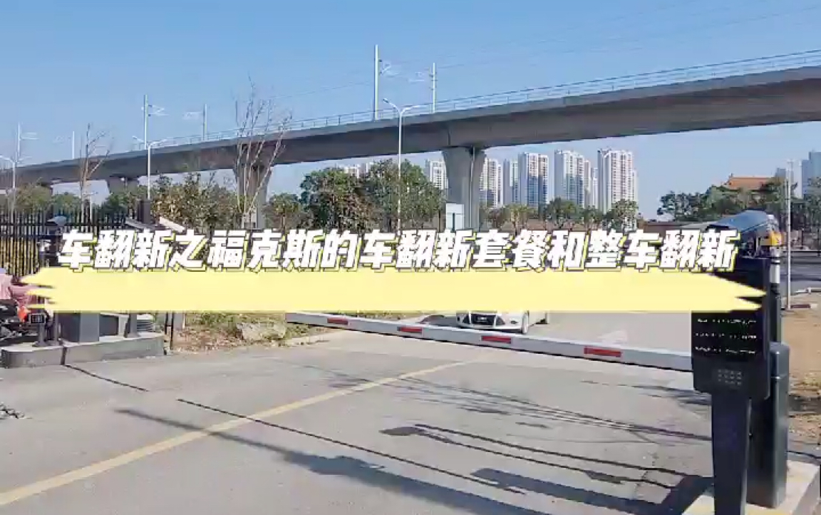 ...修复、5.划痕修复。你是否有爱车多年陪伴后的老化需要整修翻新呢?