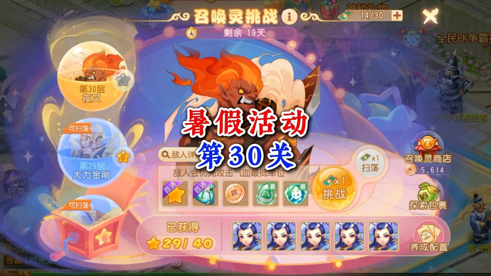 梦幻西游手游暑假活动第30关 #梦幻手游造梦计划 #梦幻西游手游 #...