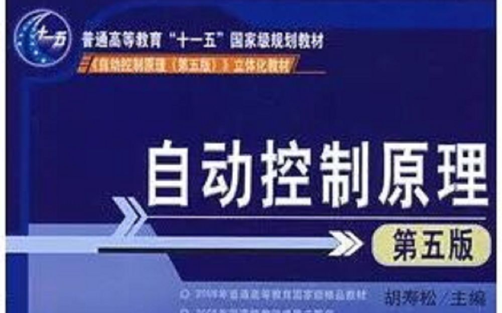 自动控制原理 石群主讲 【81讲全 含配套教材,PPT, 考研资料】讲解...