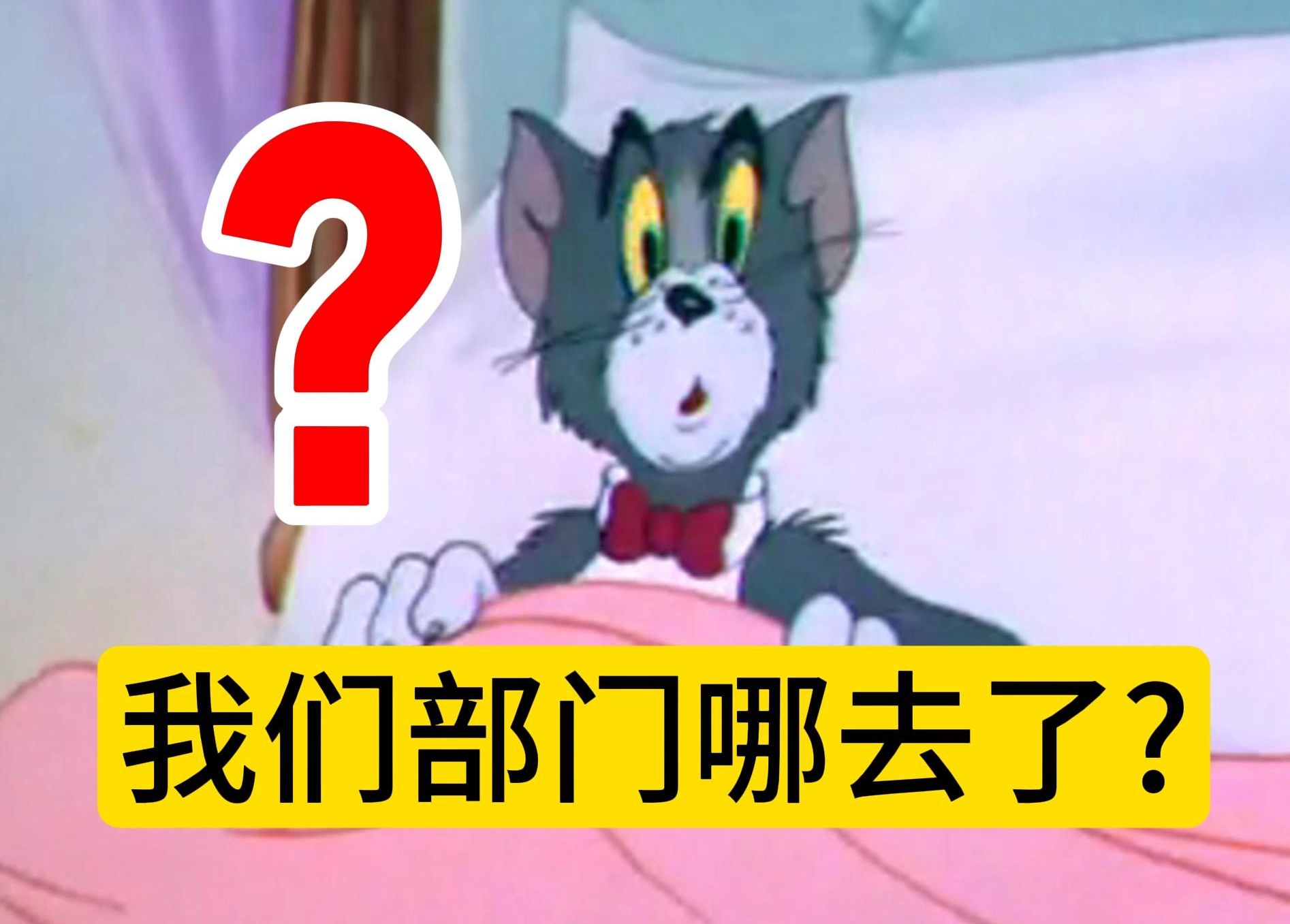 程序员节后上班的几种结局