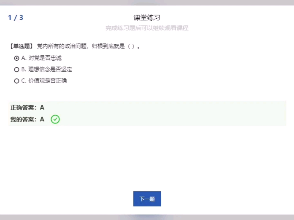 师德集中学习教育﹣思想铸魂答案
