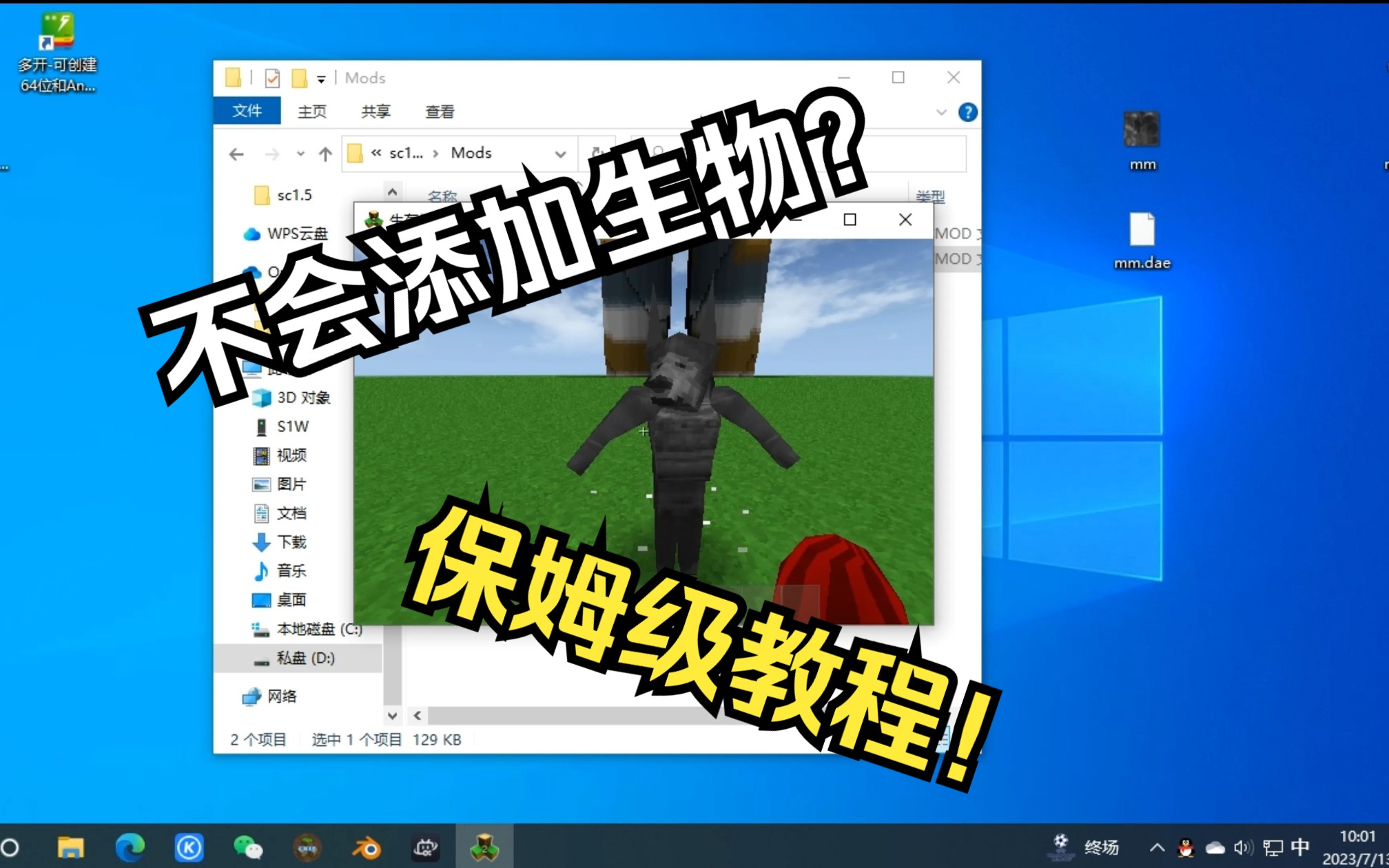【生存战争模组制作教程】如何做一只模型生物(萌新xml添加教程)
