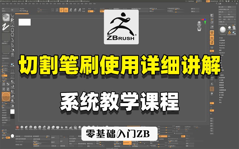 【zbrush教程】干货小技巧!ZBrush所有切割笔刷使用方法教学!硬表面...