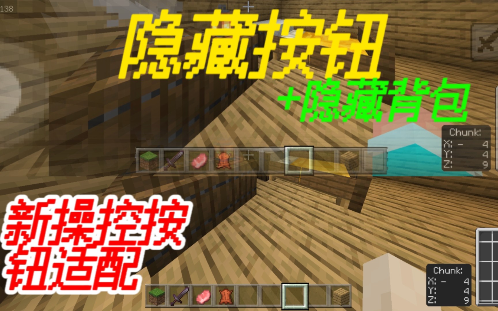 我的世界隐藏按钮+背包按钮隐藏终于被做出来了