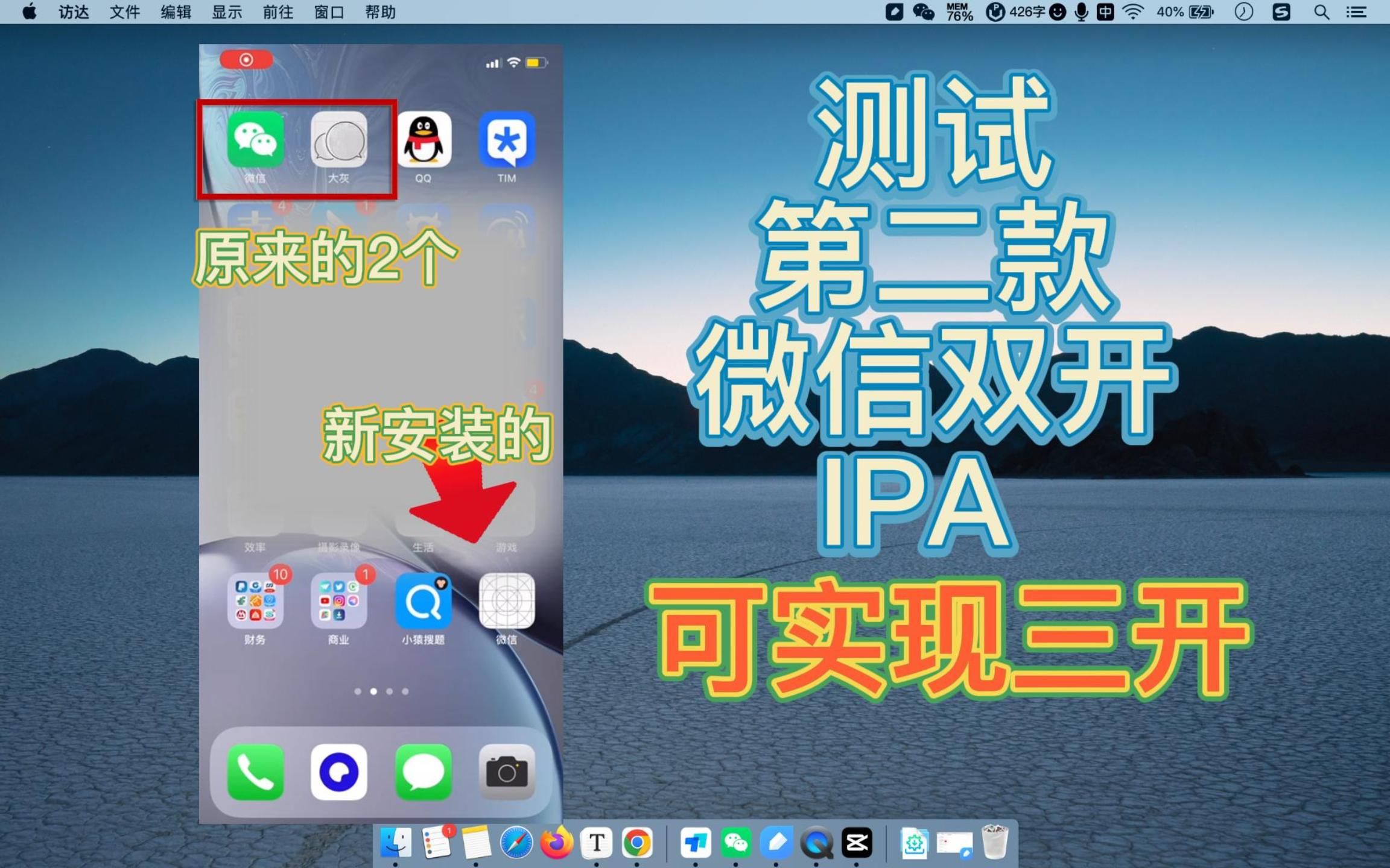 iphone无需越狱实现微信双开 苹果微信双开 第二弹