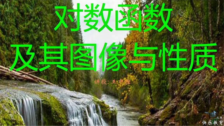 10251140对数函数的概念