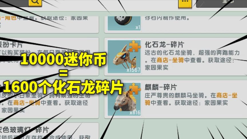 迷你世界:狂开10000个迷你币!直接换1600个化石龙碎片,太爽了
