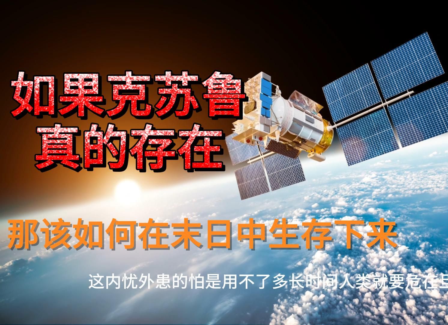 如果克苏鲁真的存在于现实世界,那该如何在末日中生存下来呢?