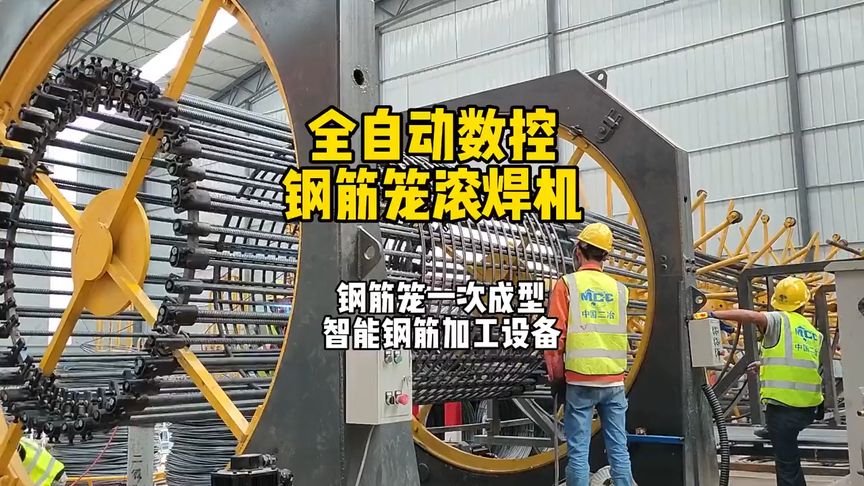 钢筋笼滚焊机,滚焊机自动焊接钢筋笼制作#钢筋笼滚焊机 #滚焊机