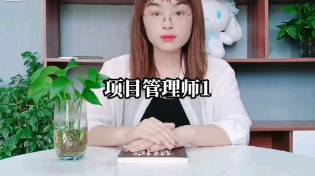 项目管理师是做什么的?什么是项目管理师?【快程教育】