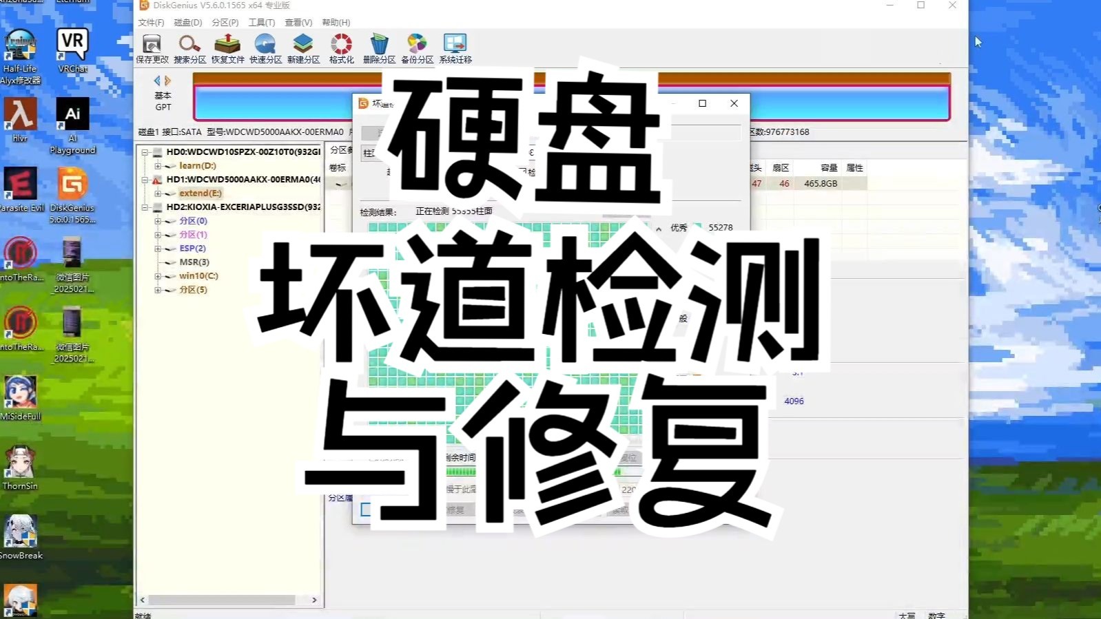 硬盘坏道检测与修复