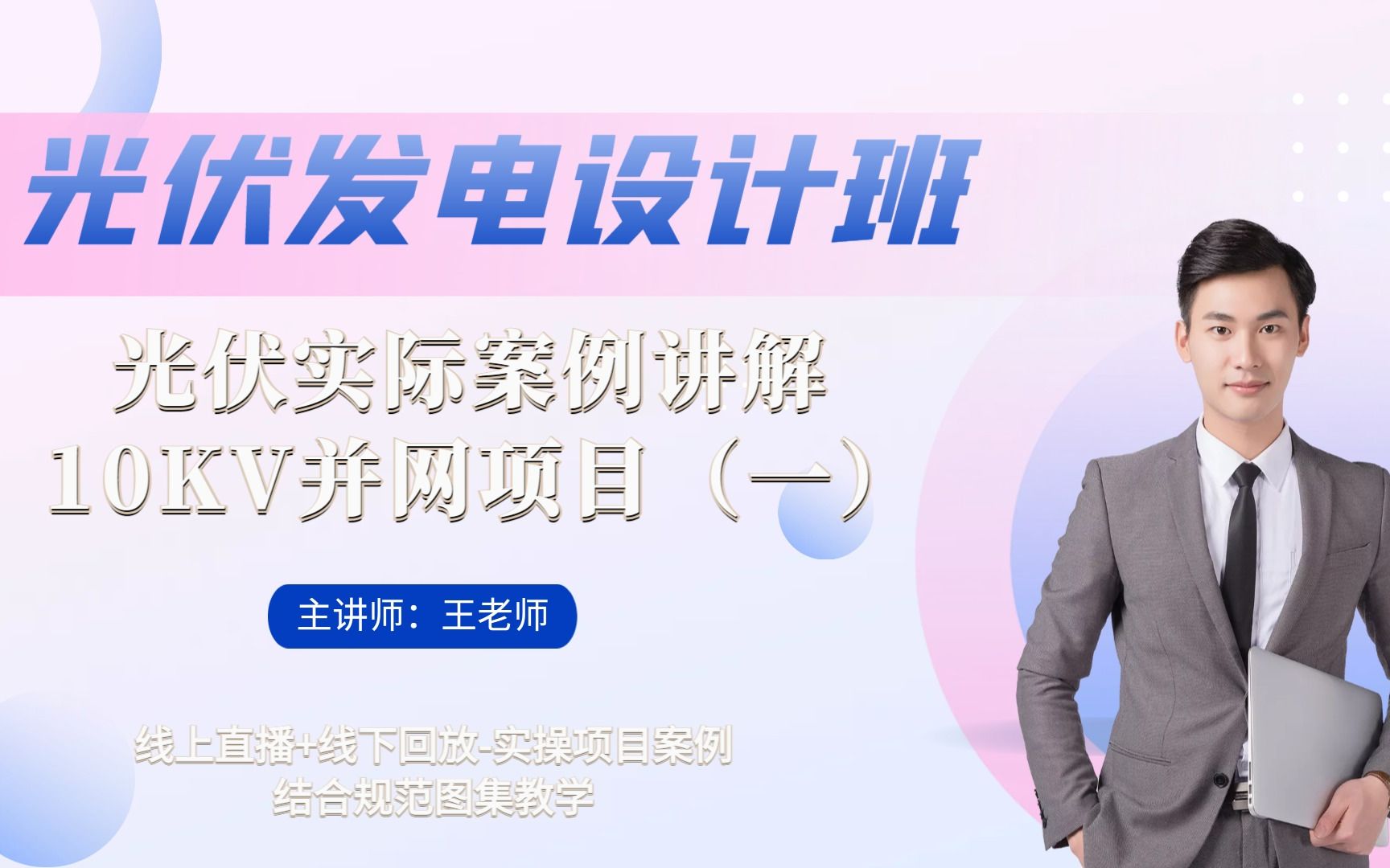 光伏实际案例讲解-10KV并网项目(一)--光伏发电设计