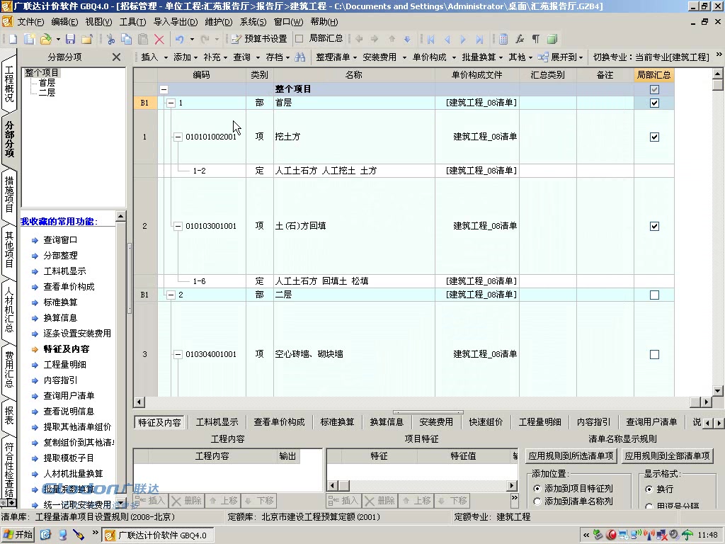 广联达计价软件GBQ4.0初级视频