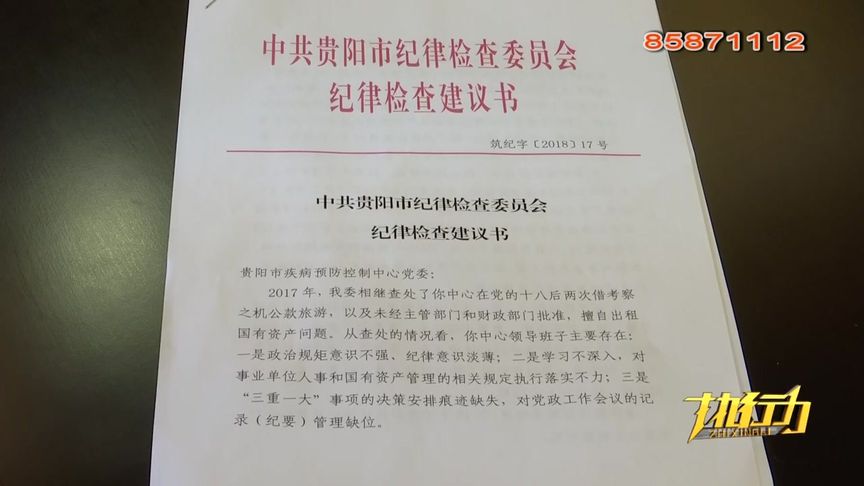 市纪委开出2018年全市卫计系统首张《纪律检查建议书》
