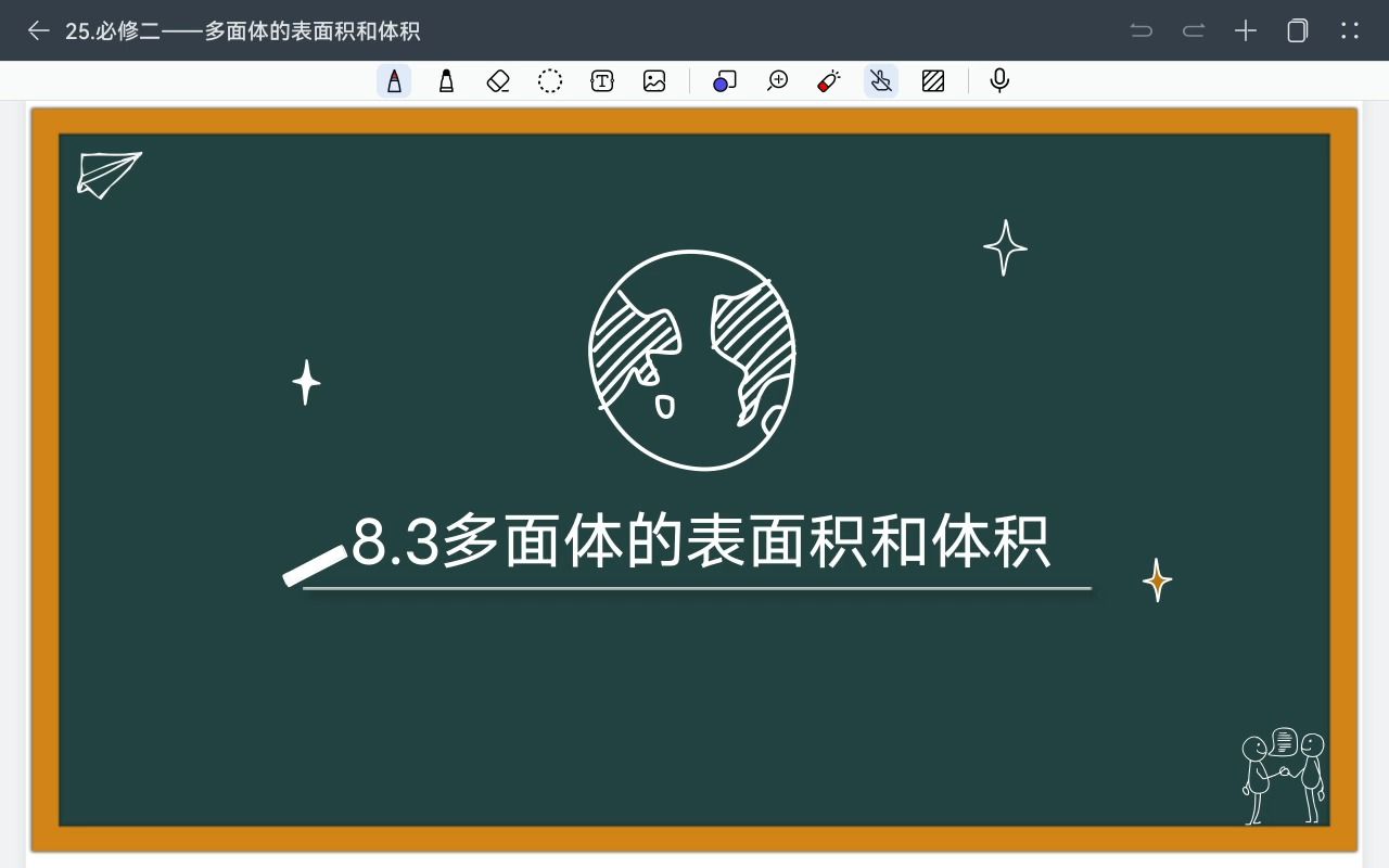 多面体的表面积和体积