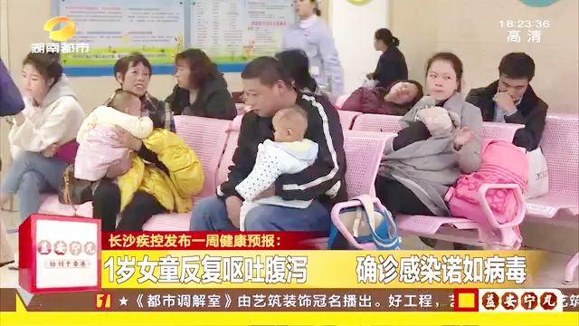 一岁女童反复呕吐腹泻,确诊感染诺如病毒,家长及时就医治疗