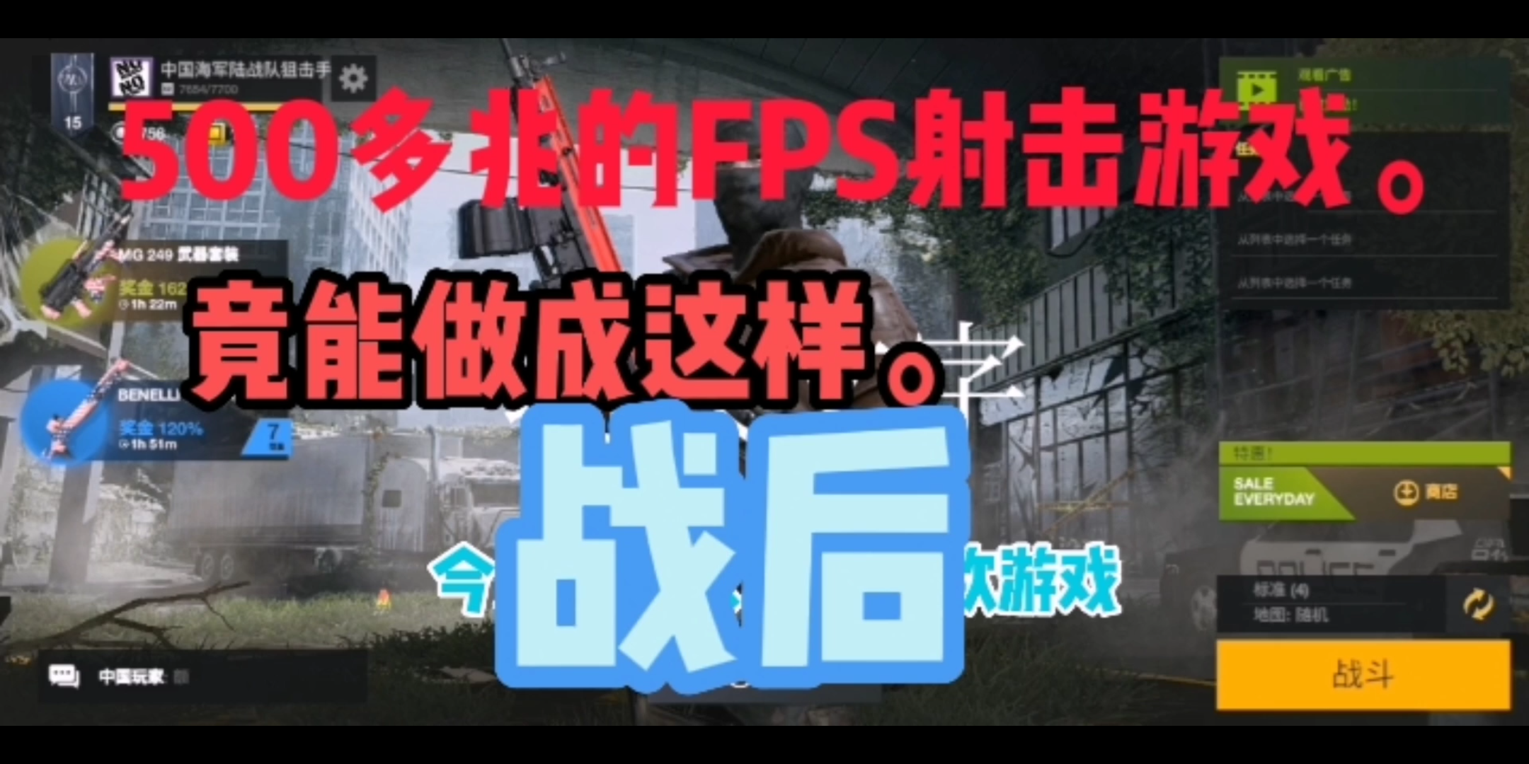 试玩多人在线FPS射击游戏。