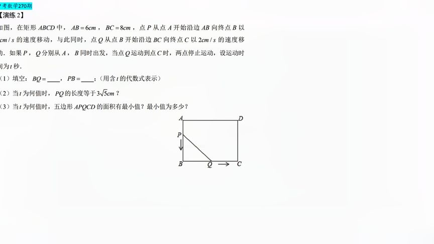中考数学第270期:二次函数的动点问3