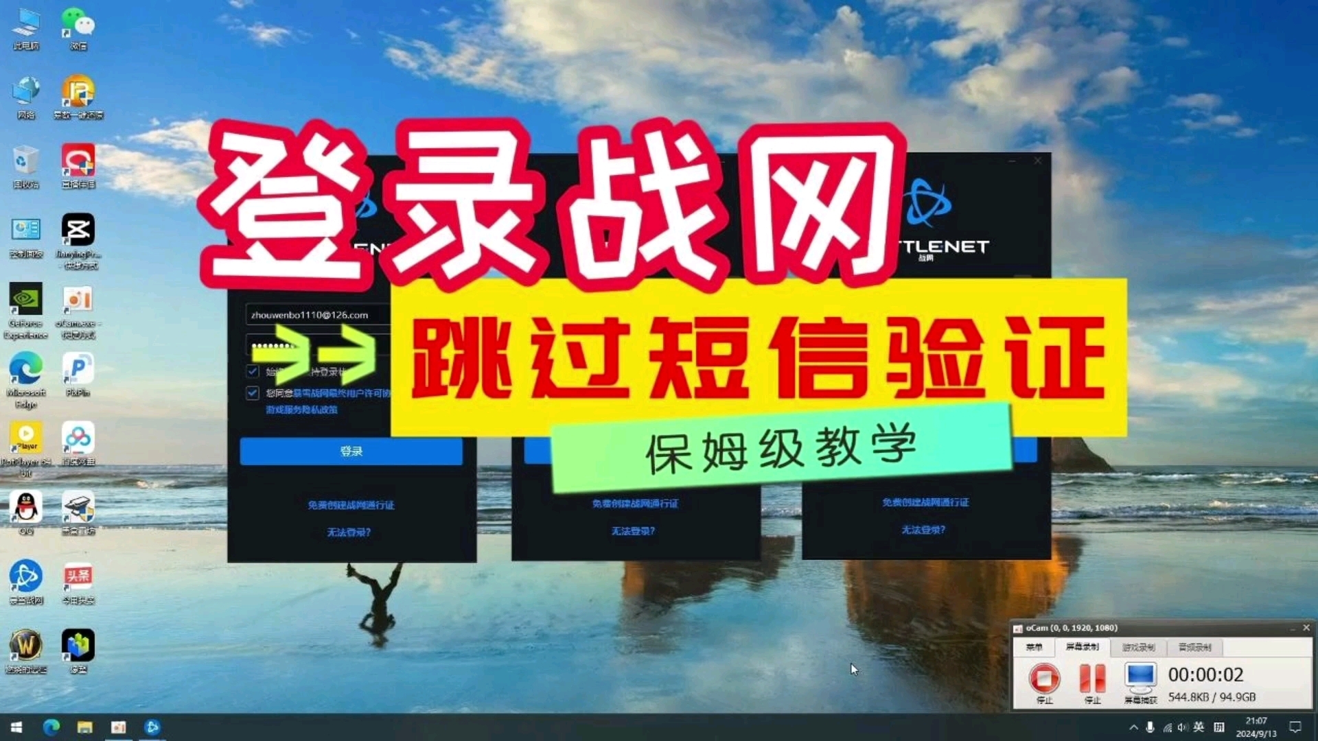 魔兽世界登录战网跳过短信验证码保姆级攻略_哔哩哔哩bilibili_魔兽世界