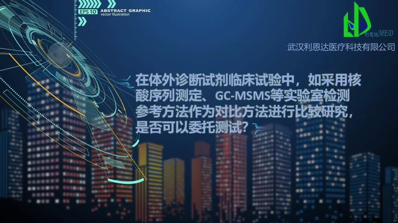 ...如采用核酸序列测定、GC-MS/MS等实验室检测参考方法作为对比方...
