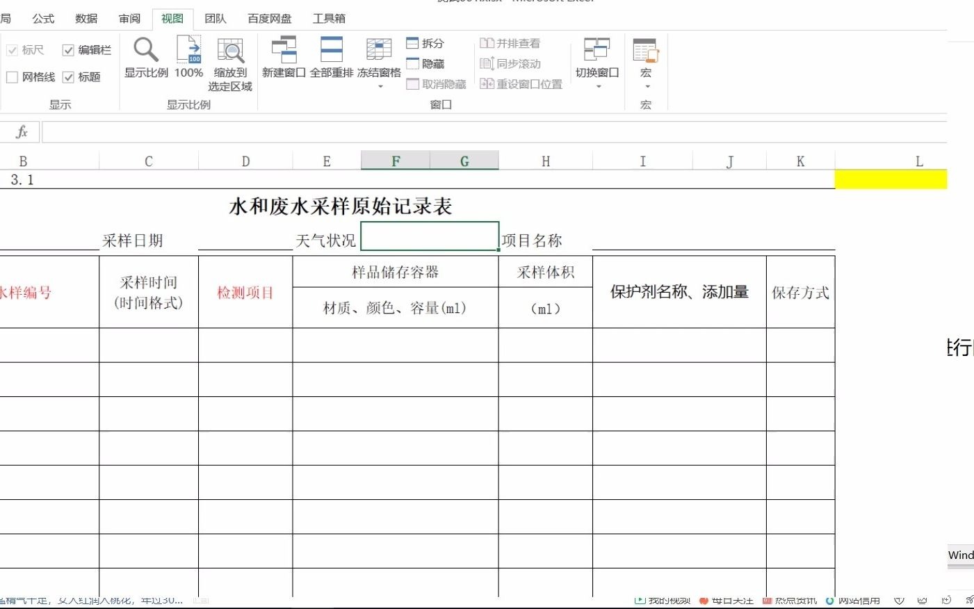 1.采样单画表格调整打印测试等优化