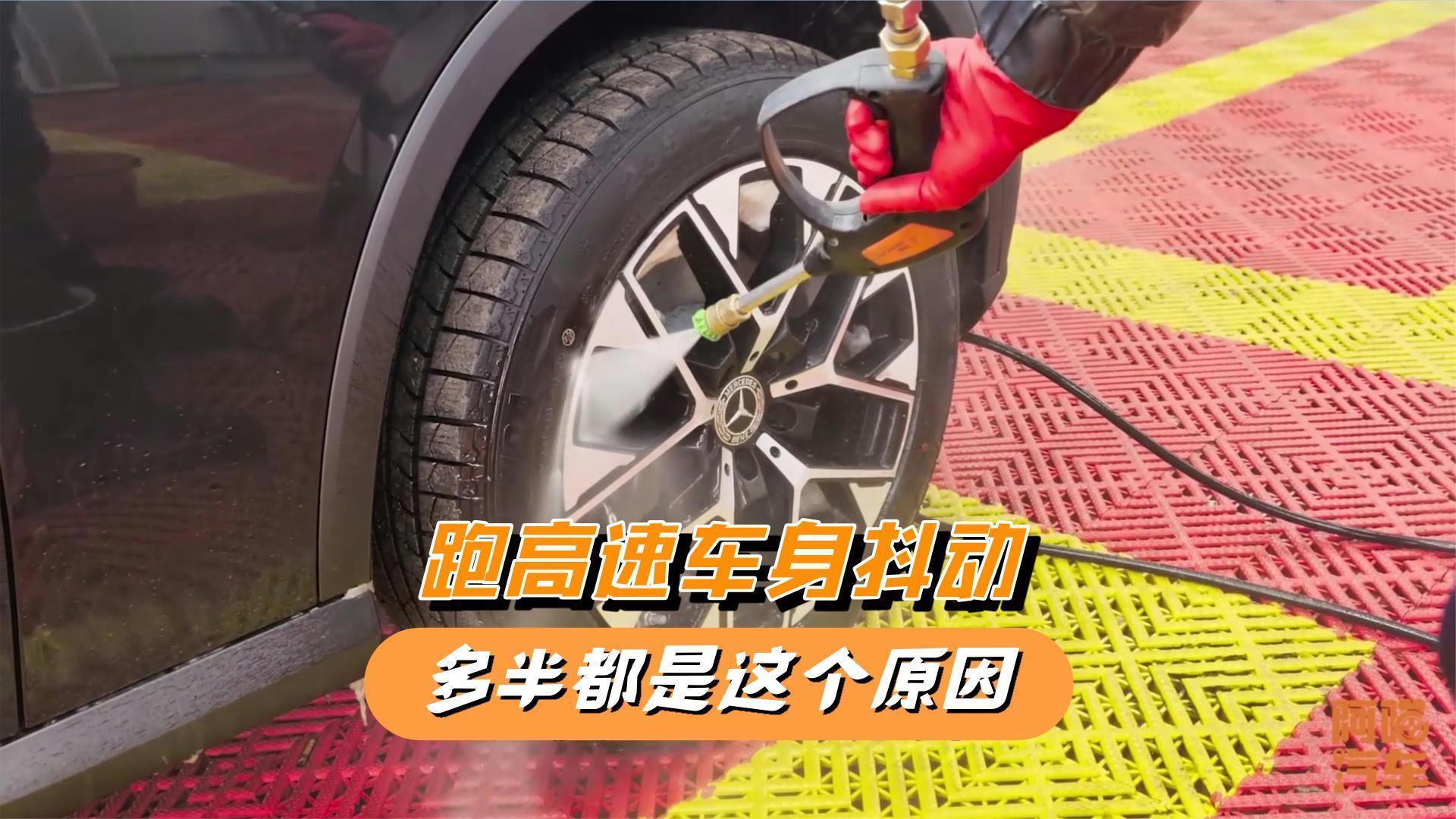 车子跑高速车身抖动,喵哥正好遇到了,现场带你看看啥原因