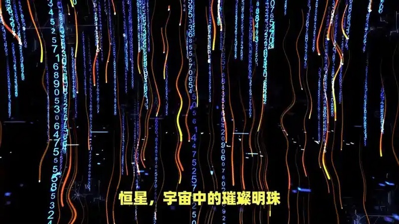 恒星演化壮丽轨迹