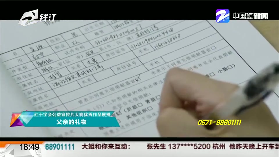 【浙江】“我与红十字”系列展播(范大姐帮忙 2019年5月1日)