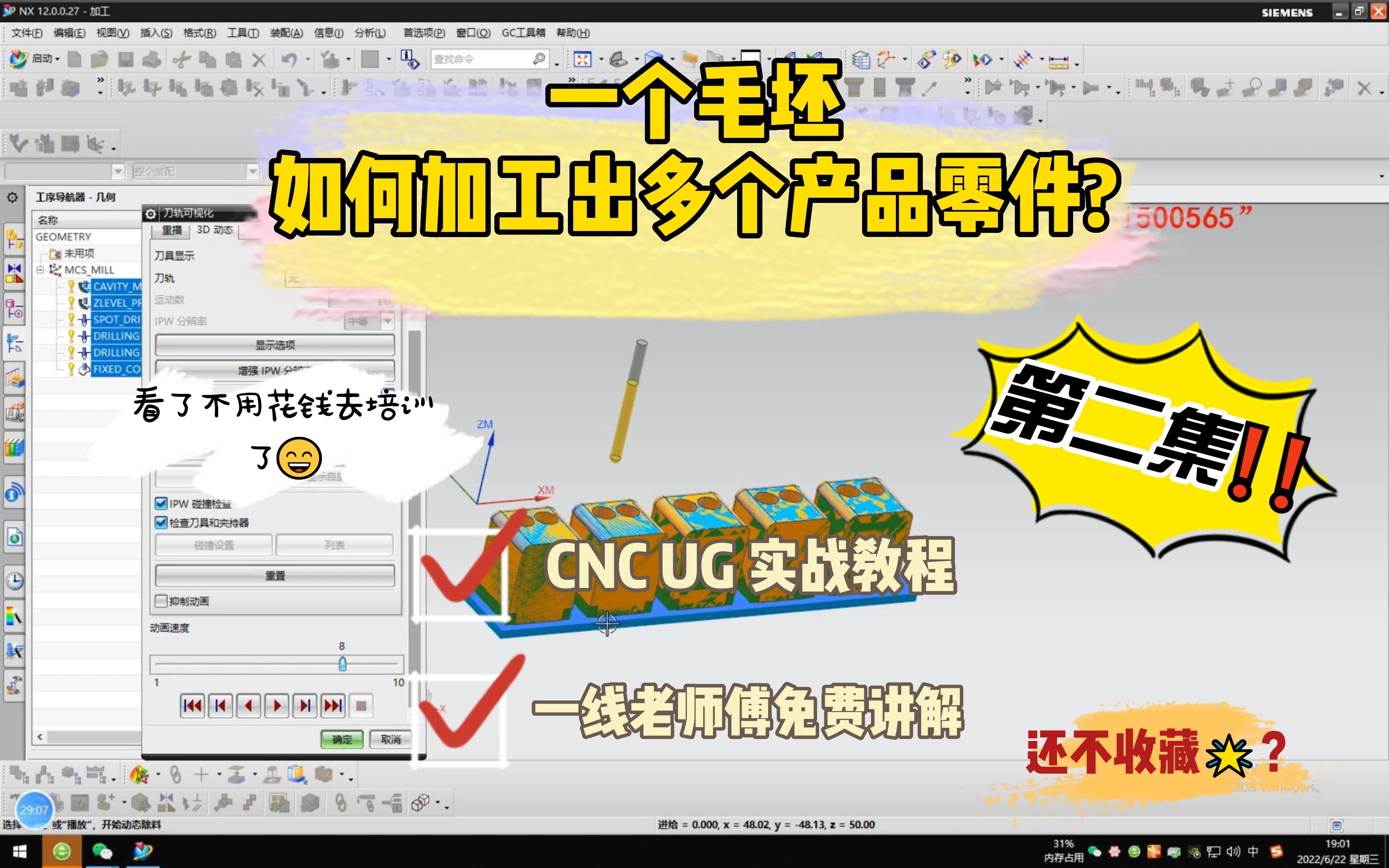【CNC 免费实战教程】一个毛坯如何加工出多个产品零件?第二集