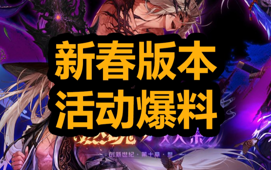 DNF新春活动爆料,福利不少_DNF